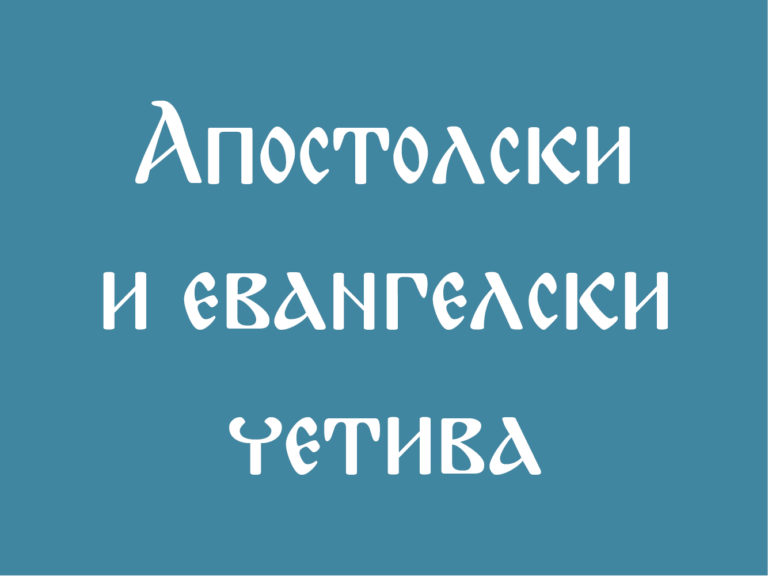 Medieval Cyrillic Free Fonts. Старославянские шрифты. Старобългарски ...