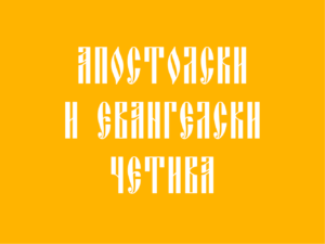 Medieval Cyrillic Free Fonts. Старославянские шрифты. Старобългарски ...