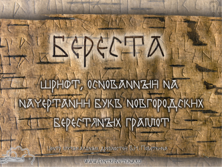 Medieval Cyrillic Free Fonts. Старославянские шрифты. Старобългарски ...