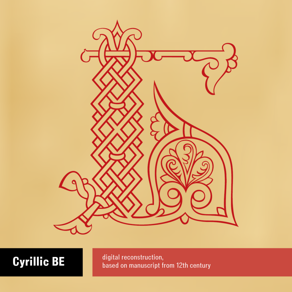 Cyrillic letter BE (12th century manuscript). Digital reconstruction