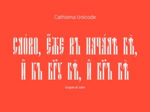 Medieval Cyrillic Free Fonts. Старославянские шрифты. Старобългарски ...