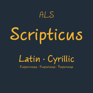 ALS Scripticus